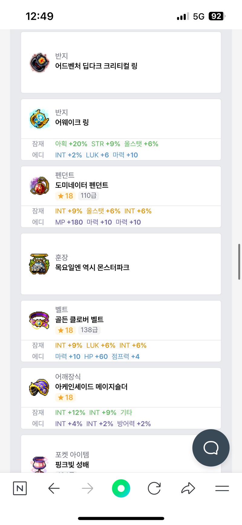 메이플스토리 인벤 불독형님들 향후 진로 고민좀여 메이플스토리 인벤 마법사 직업게시판