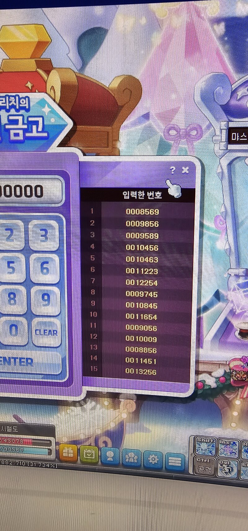 메이플스토리 인벤 다이아 금고 번호 입력 완료 메이플스토리 인벤 자유게시판