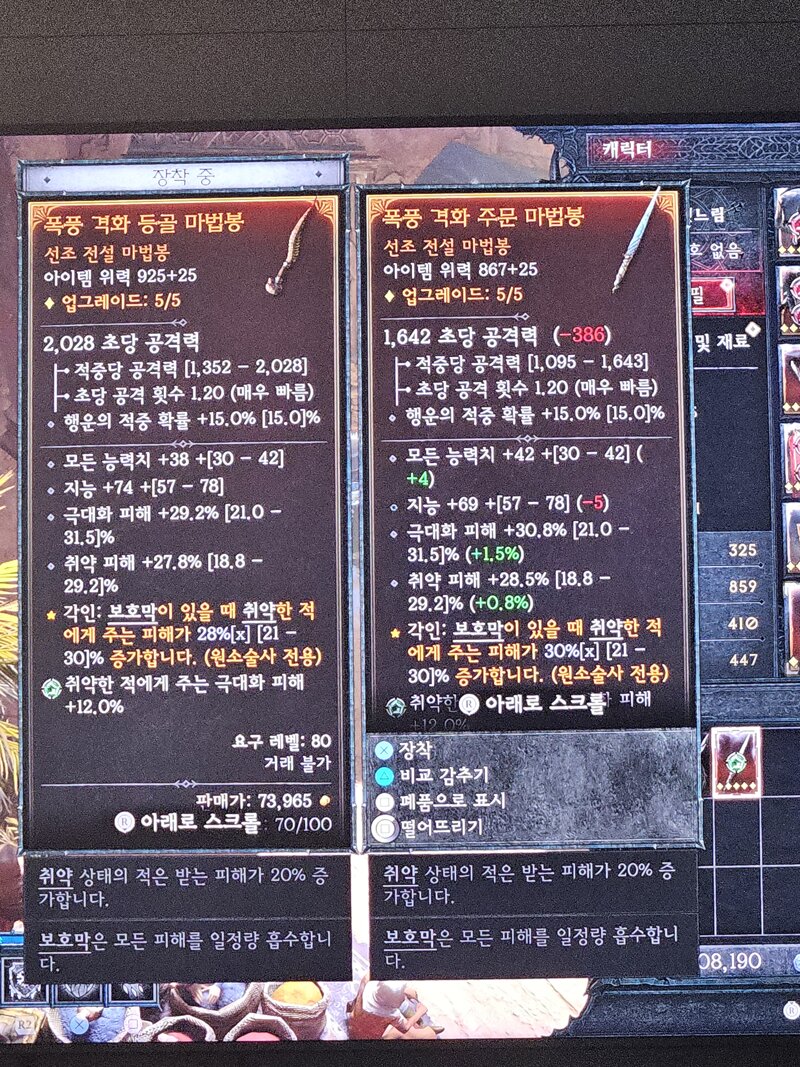 디아블로4 인벤 원소술사 무기비교좀 부탁드려요 디아블로4 인벤 원소술사 게시판