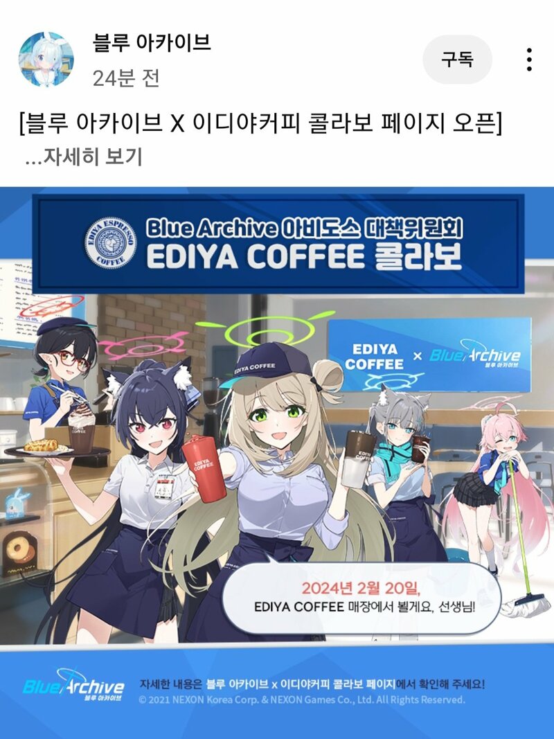 로스트아크 인벤 블루아카×이디야커피 콜라보 로스트아크 인벤 자유 게시판