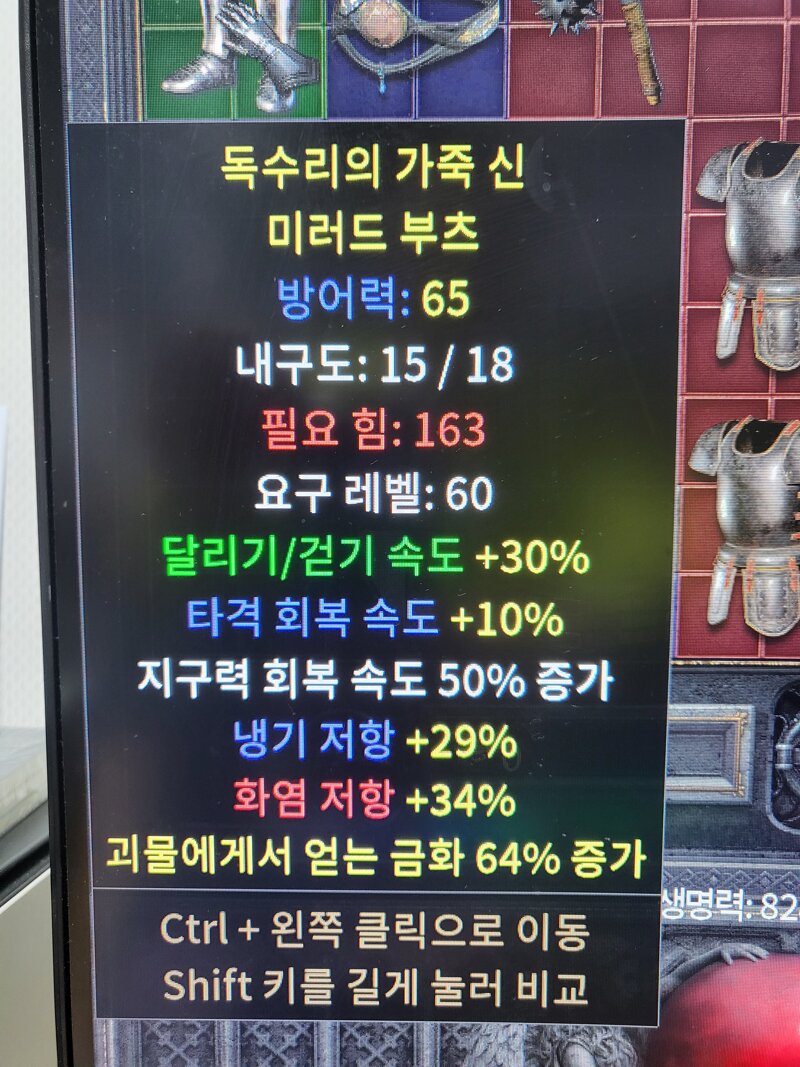 신발한번 봐주십시요 디아블로2 득템and자랑 게시판 디아블로2 인벤