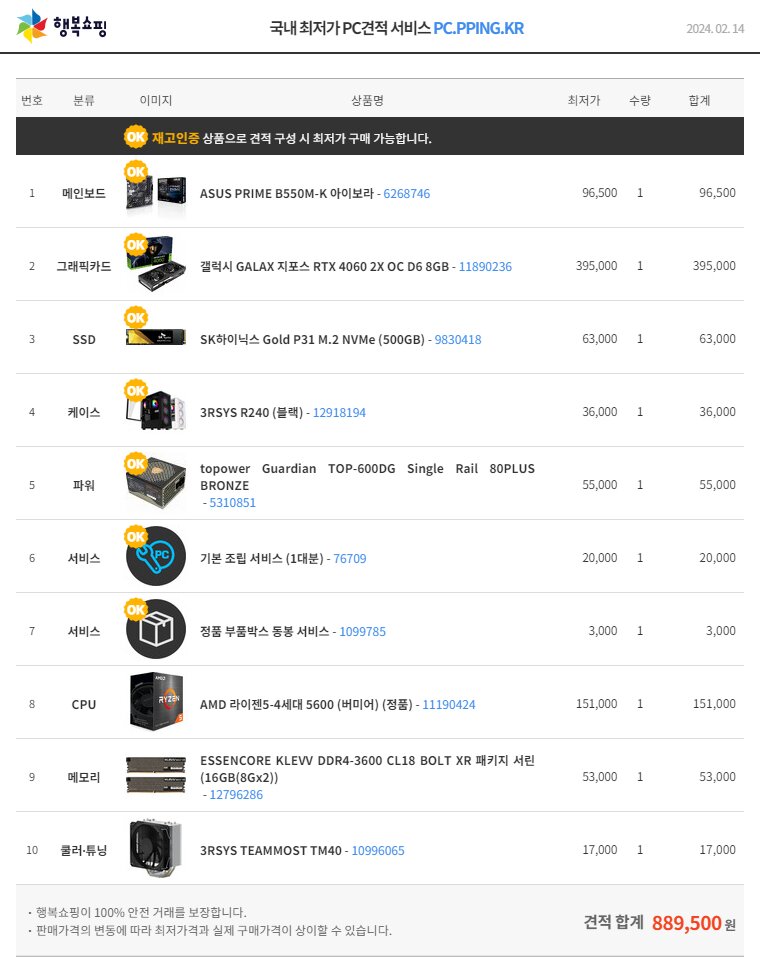 Pc 이륙소컴퓨터 견적 선생님들 90만원으로 맞춰왔습니다 호환되는지하고 괜찮은지 확인부탁드려요 Vortex Gaming