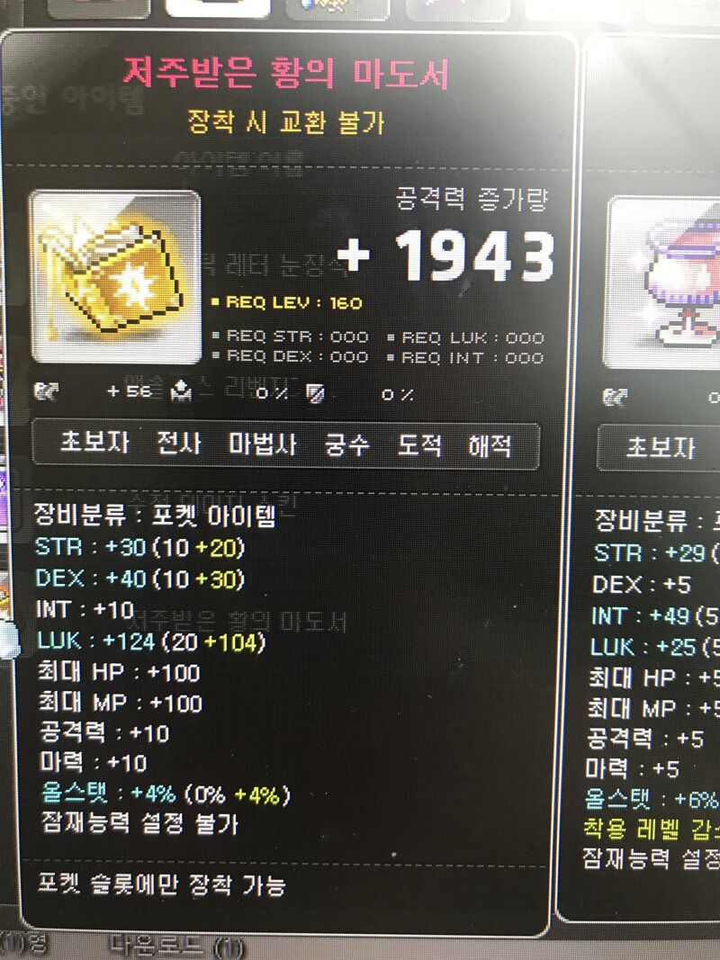 메이플스토리 인벤 럭추옵 황마도서 메이플스토리 인벤 질문과 답변 게시판