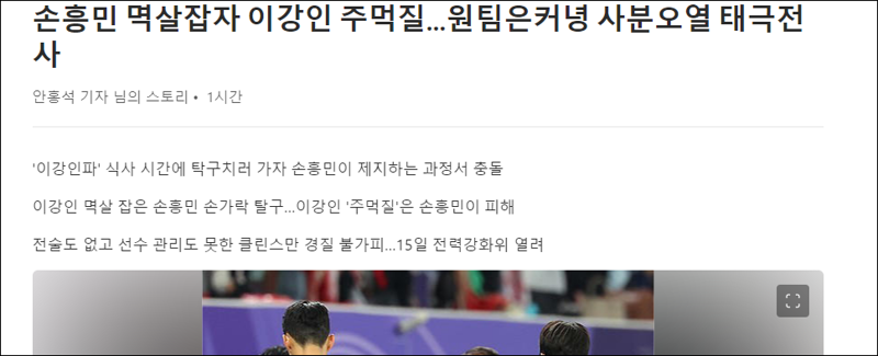 와 이강인 주먹질 진짠가 ㅋㅋㅋ 가관이네 볼텍스 게이밍