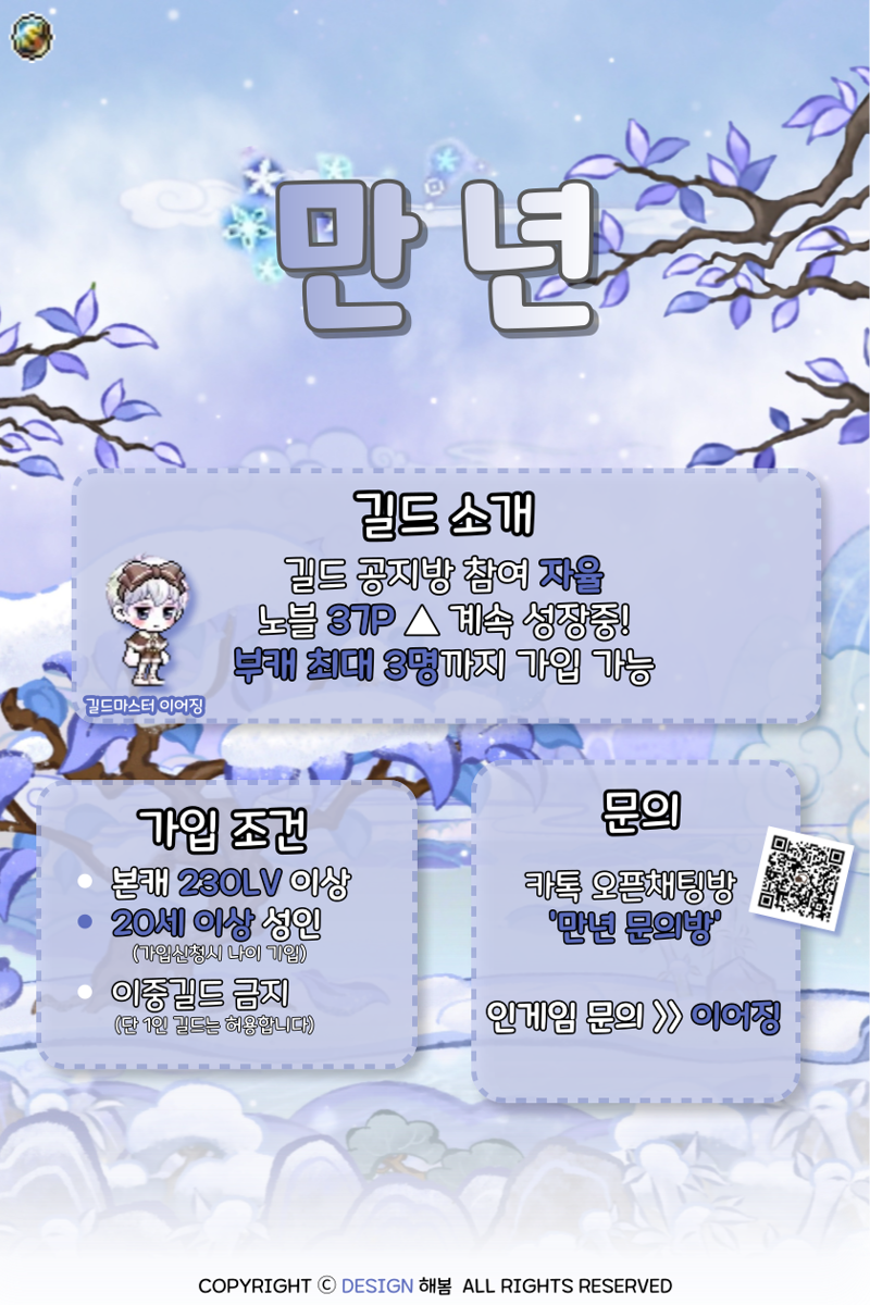 메이플스토리 인벤 스카니아 37p 만년에서 길드원 모집 중입니다 메이플스토리 인벤 길드친구농장파티찾기 게시판