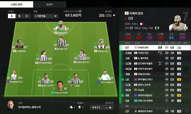 Fc 온라인 인벤 6조 유벤 스쿼드 채찍질좀 부탁드립니다 Fc 온라인 인벤 팀전술 평가 상담 게시판