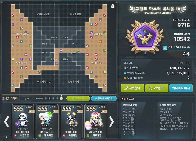 메이플스토리 인벤 깔끔한 궁수용 유니온 배치 보고가실분 메이플스토리 인벤 자유게시판