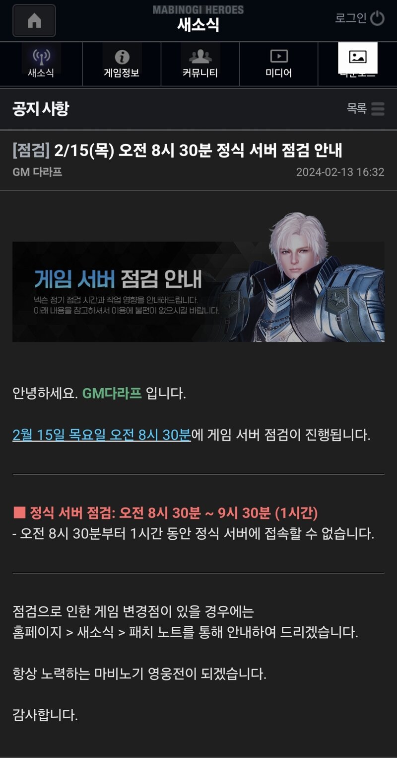 마비노기영웅전 인벤 215목 오전 8시 30분 정식 서버 점검 안내 마영전 인벤 실시간 제보 게시판