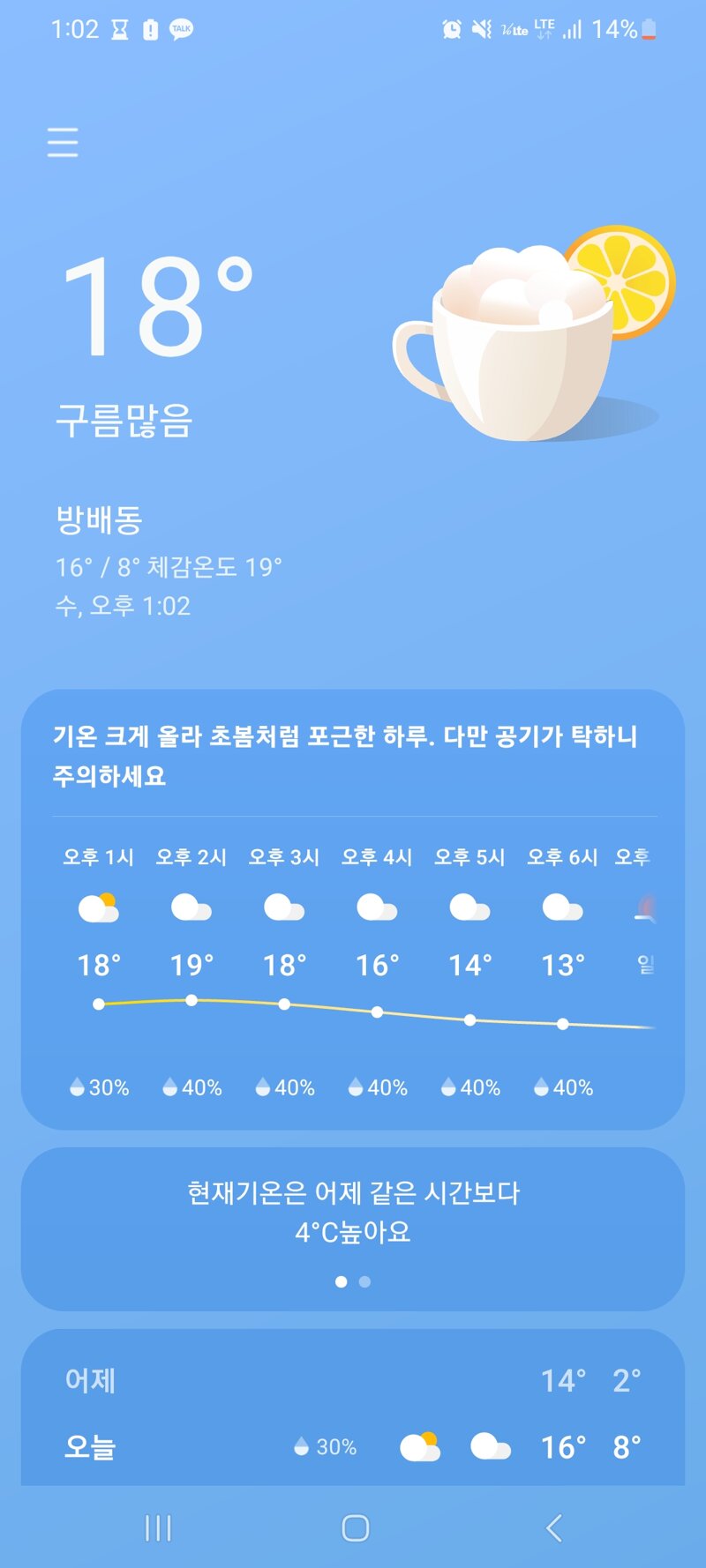 메이플스토리 인벤 날씨 왜이럼 메이플스토리 인벤 자유게시판