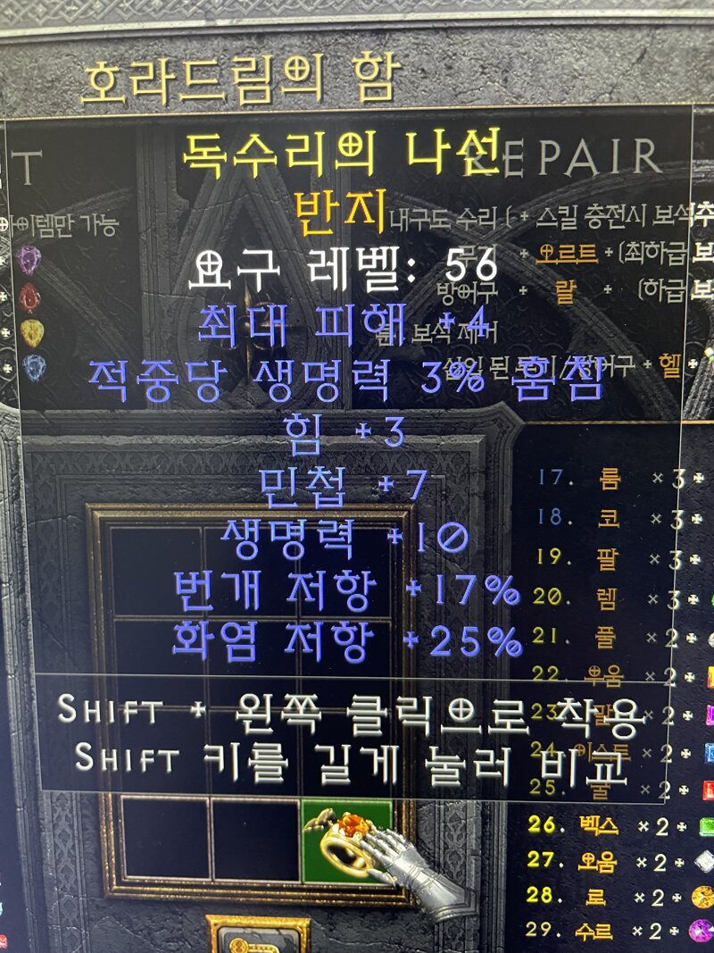 전투링 득일까요 디아블로2 득템and자랑 게시판 디아블로2 인벤