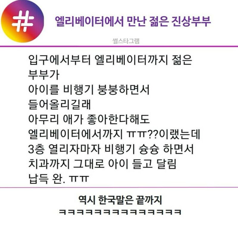 로스트아크 인벤 ㅁㅊ 엘리베이터에서 만난 젊은 부부 로스트아크 인벤 자유 게시판