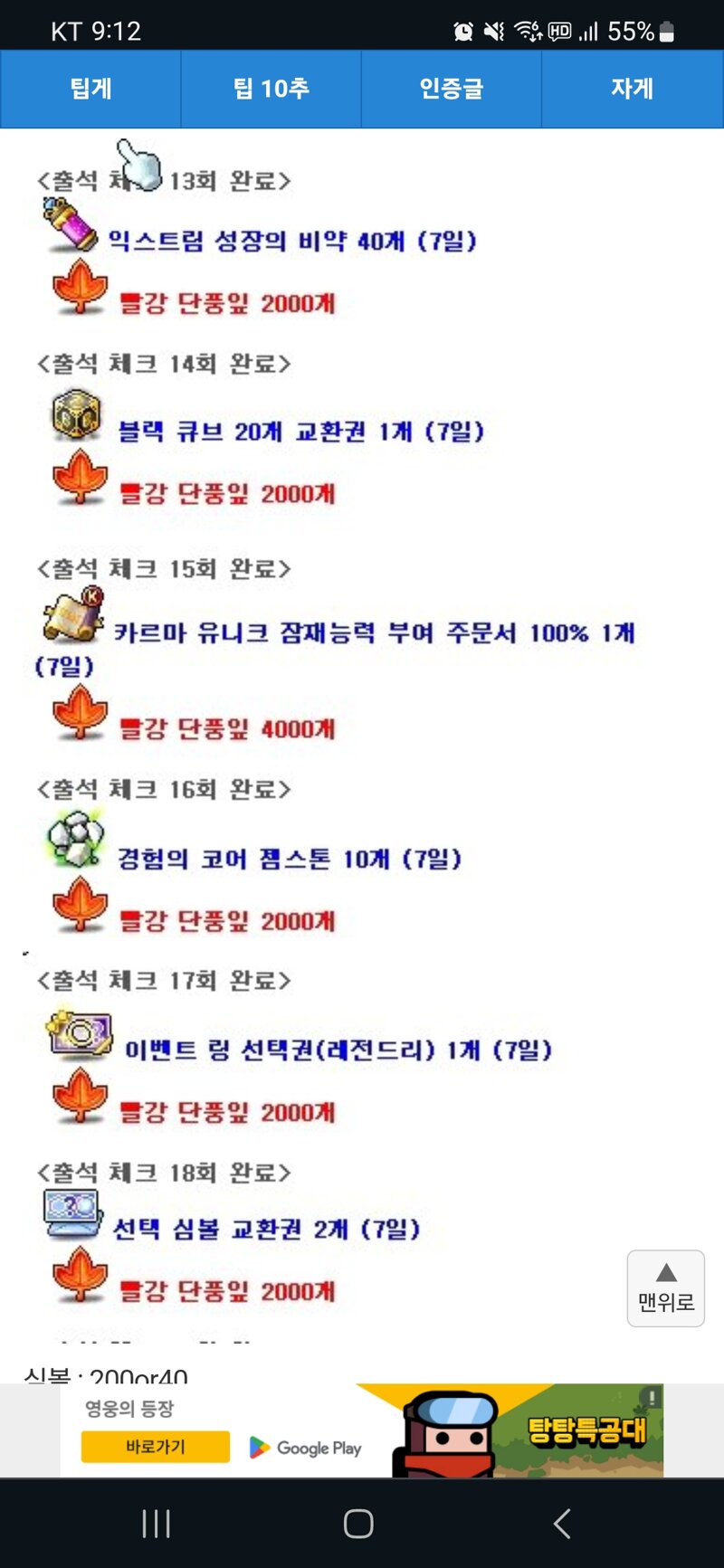 메이플스토리 인벤 작년 추석 보상이 이런데 ㅋㅋ 메이플스토리 인벤 자유게시판