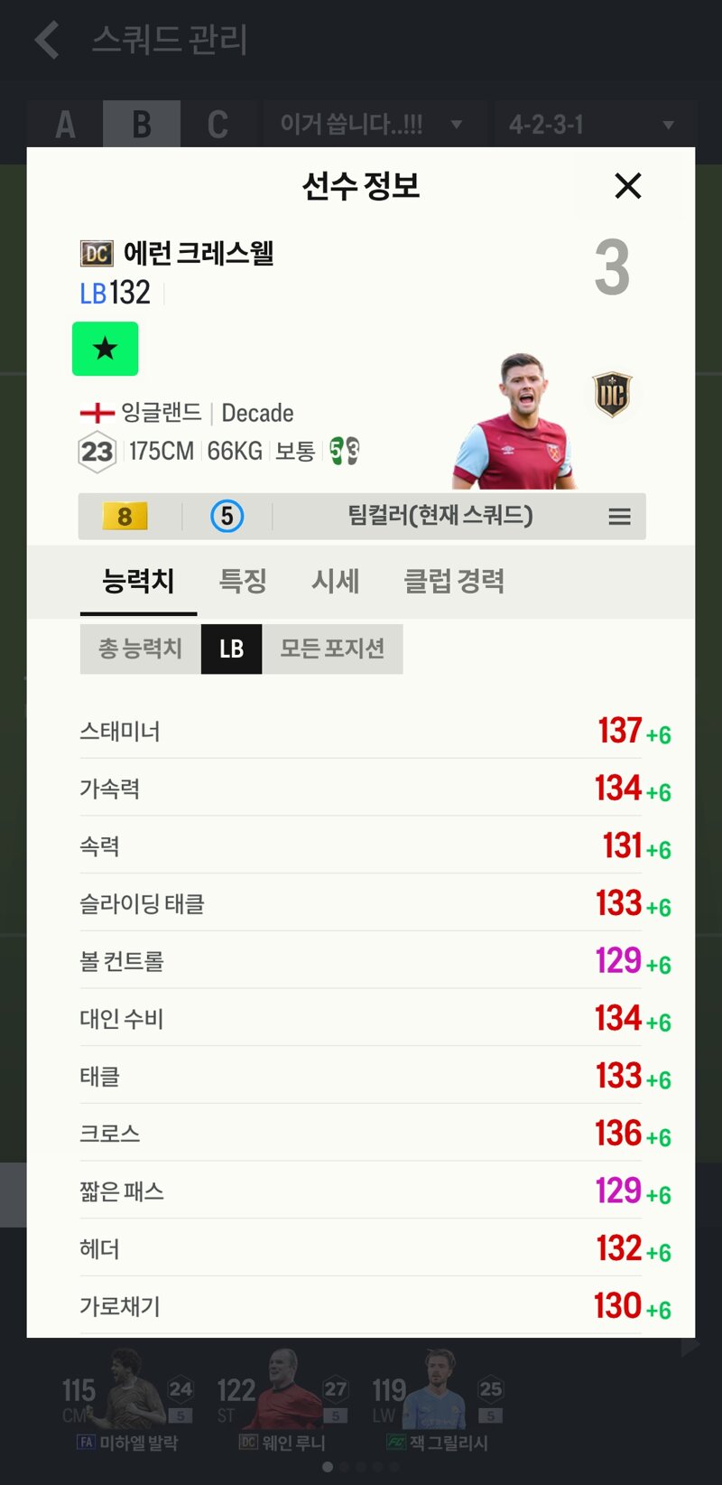 Fc 온라인 인벤 10조 잉글랜드 90 완성 Fc 온라인 인벤 자유게시판