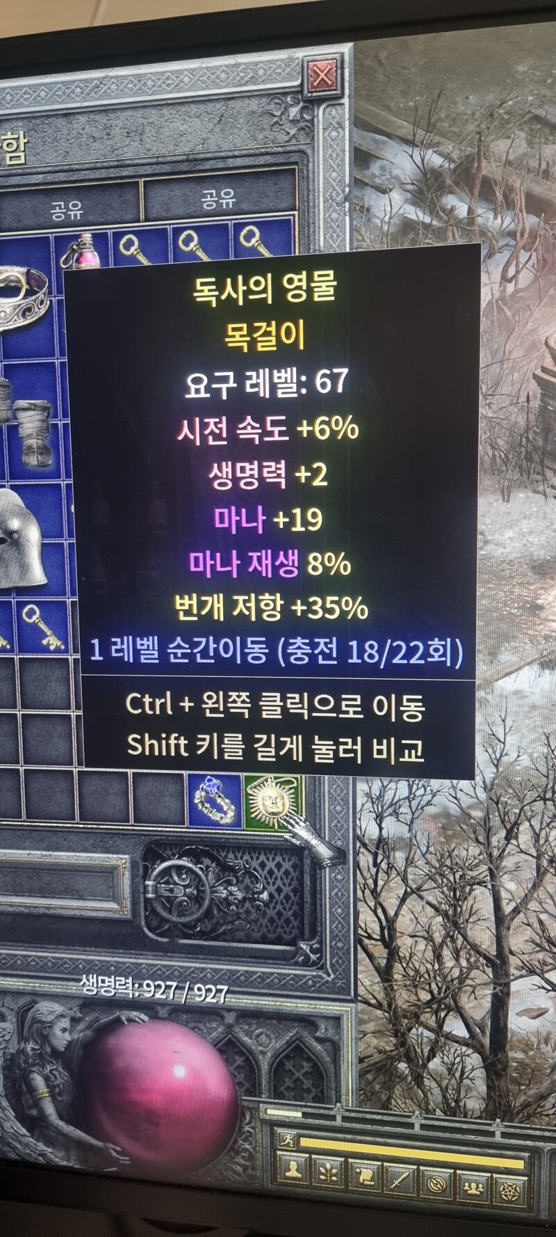 목걸이 디아블로2 득템and자랑 게시판 디아블로2 인벤