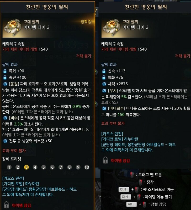 로스트아크 인벤 선생님들 팔찌 한번 조언가능할까요 로스트아크 인벤 바드 게시판