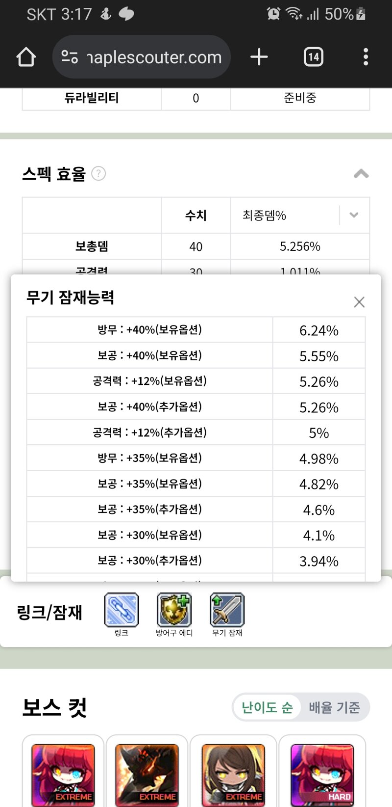 메이플스토리 인벤 환산주스탯 무기잠재이건머에요 메이플스토리 인벤 자유게시판