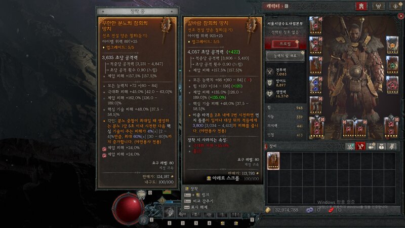 디아블로4 인벤 돌진선망 둘 중에 뭘로 낄까요 디아블로4 인벤 자유 게시판