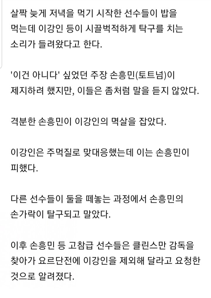 이강인 주먹질 선수들 자기들끼리 패스 볼텍스 게이밍