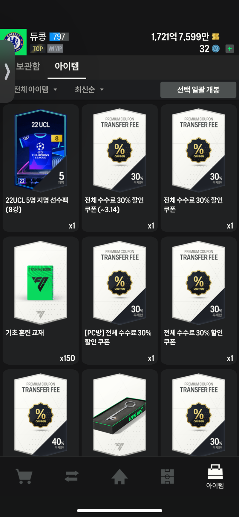 Fc 온라인 인벤 드디어 나도 뜨는구나 Fc 온라인 인벤 득템강화 자랑 게시판