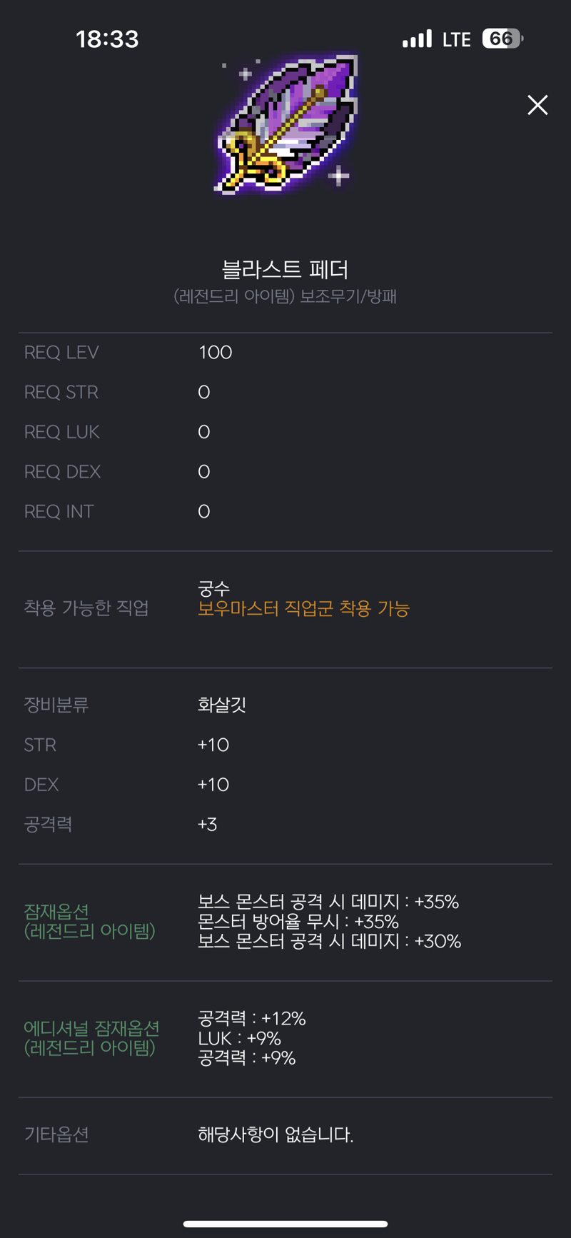 메이플스토리 인벤 분명 방무이탈인데 메이플스토리 인벤 자유게시판