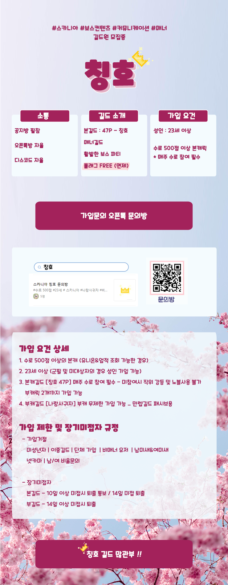 스카니아 47p 칭호 길드에서 함께 모험하실 용사님들을 모집합니다 메이플스토리 인벤 길드친구농장파티찾기 게시판 인벤