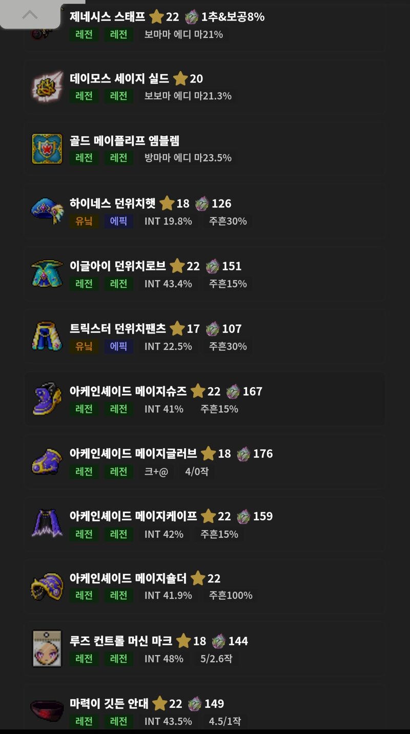 메이플스토리 인벤 이 상태에서 환8만보는거면 어떻게 가는게 나을까요 메이플스토리 인벤 마법사 직업게시판