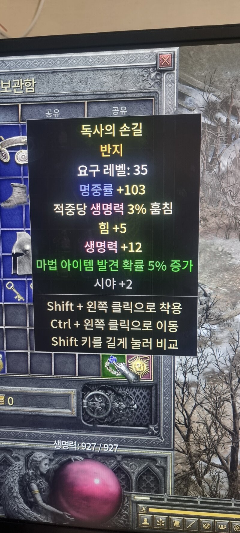 이거 감정 부탁 드립니다 디아블로2 득템and자랑 게시판 디아블로2 인벤