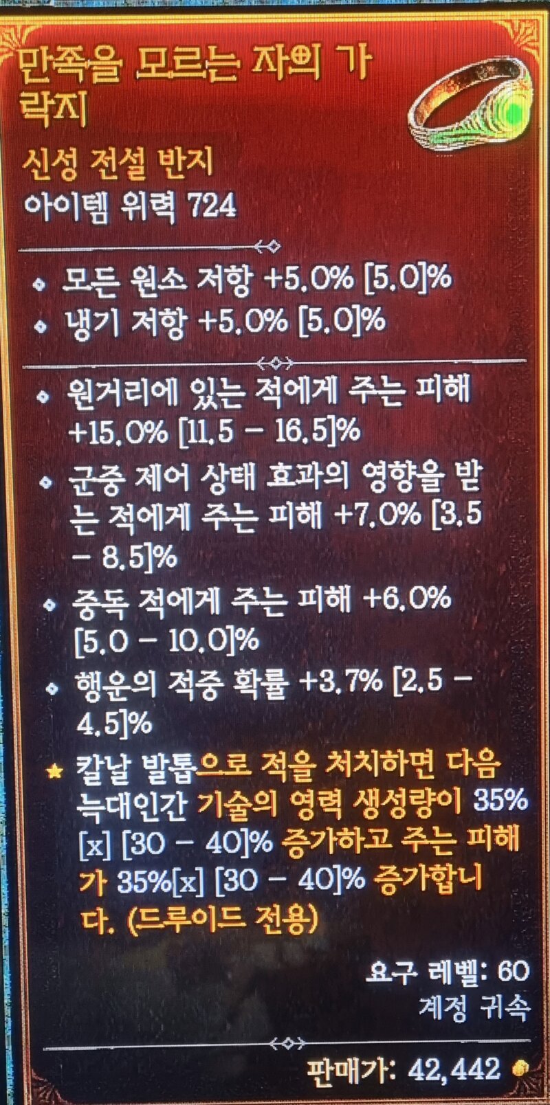 디아블로4 인벤 칼날대방드루 위상 질문 디아블로4 인벤 드루이드 게시판