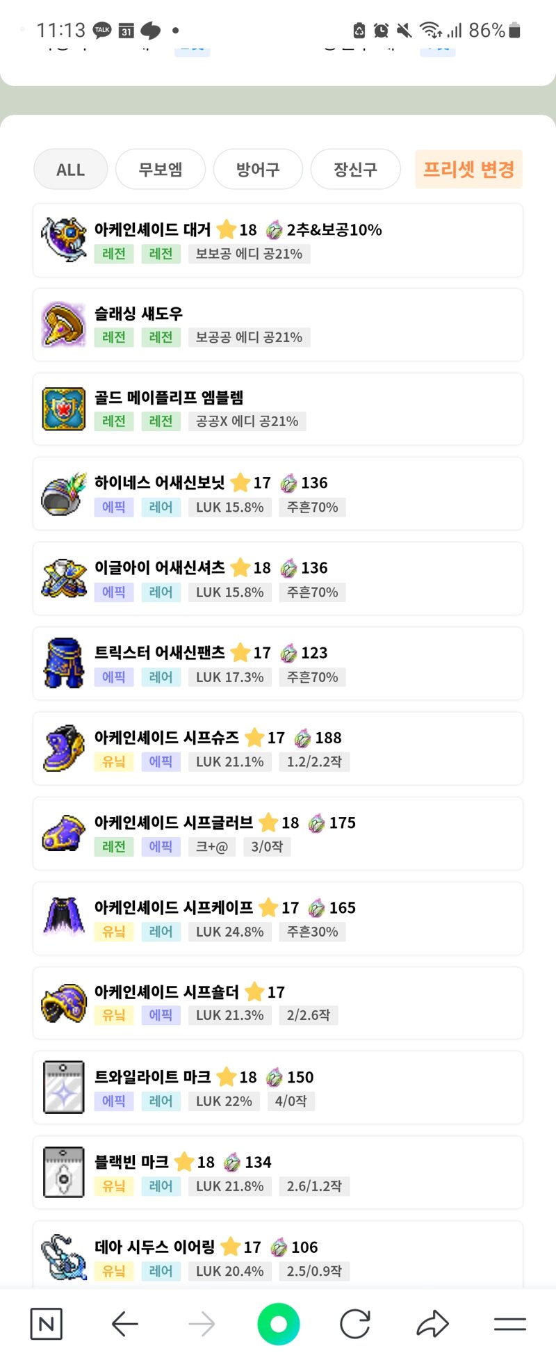 메이플스토리 인벤 템셋팅 질문 있습니다 메이플스토리 인벤 도적 직업게시판