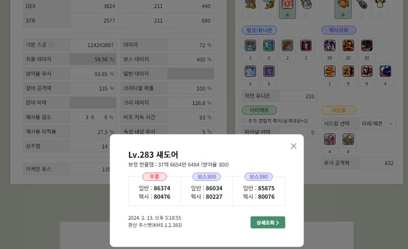 메이플스토리 커뮤니티 화제 일반환산 86 헥사환산 80 섀도어 카더스크 1눈삑 일필and빌드 완벽 Vortex Gaming