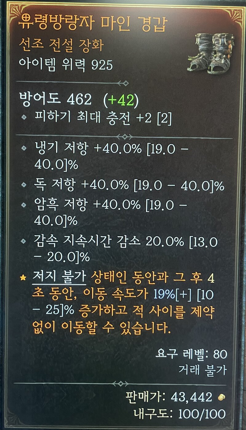디아블로4 인벤 올으뜸 신발 디아블로4 득템자랑 게시판