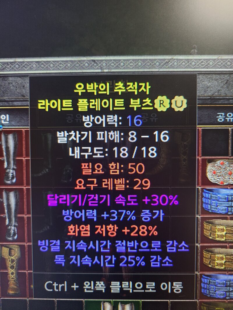 부츠 시세있을까요 디아블로2 자유 게시판 디아블로2 인벤