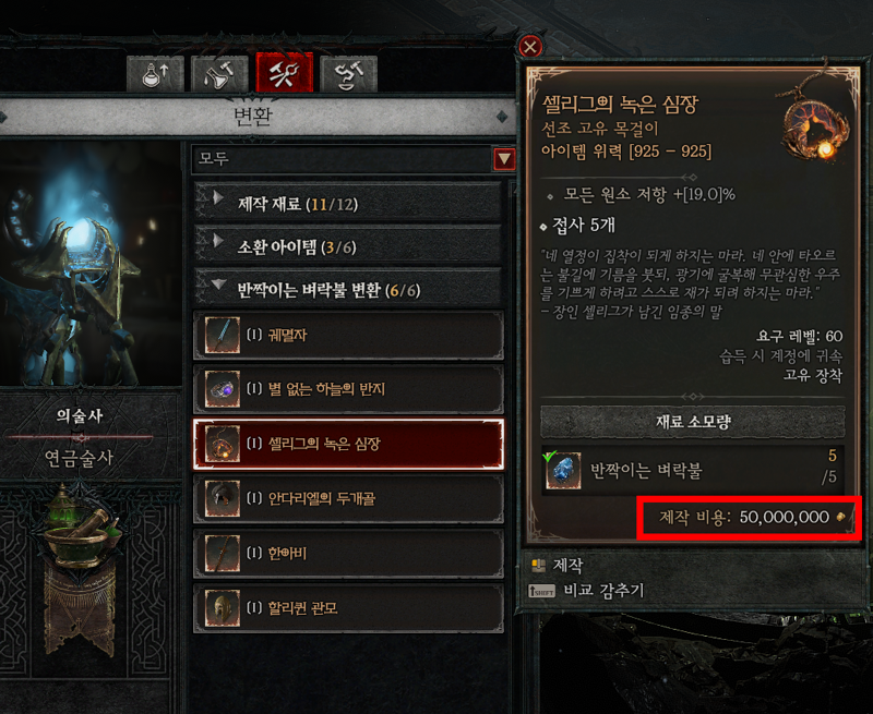 디아블로4 인벤 반짝이는 벼락불 변환 이용기 디아블로4 인벤 자유 게시판