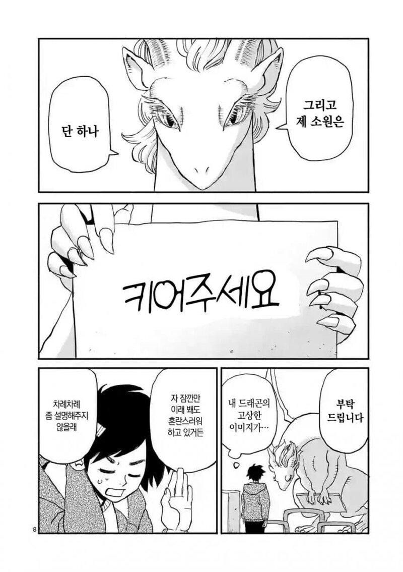 드래곤 키우는 만화 오픈이슈갤러리 인벤