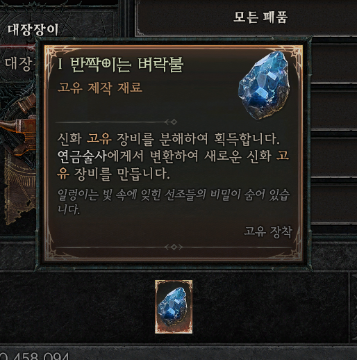 디아블로4 인벤 반짝이는 벼락불 변환 이용기 디아블로4 인벤 자유 게시판