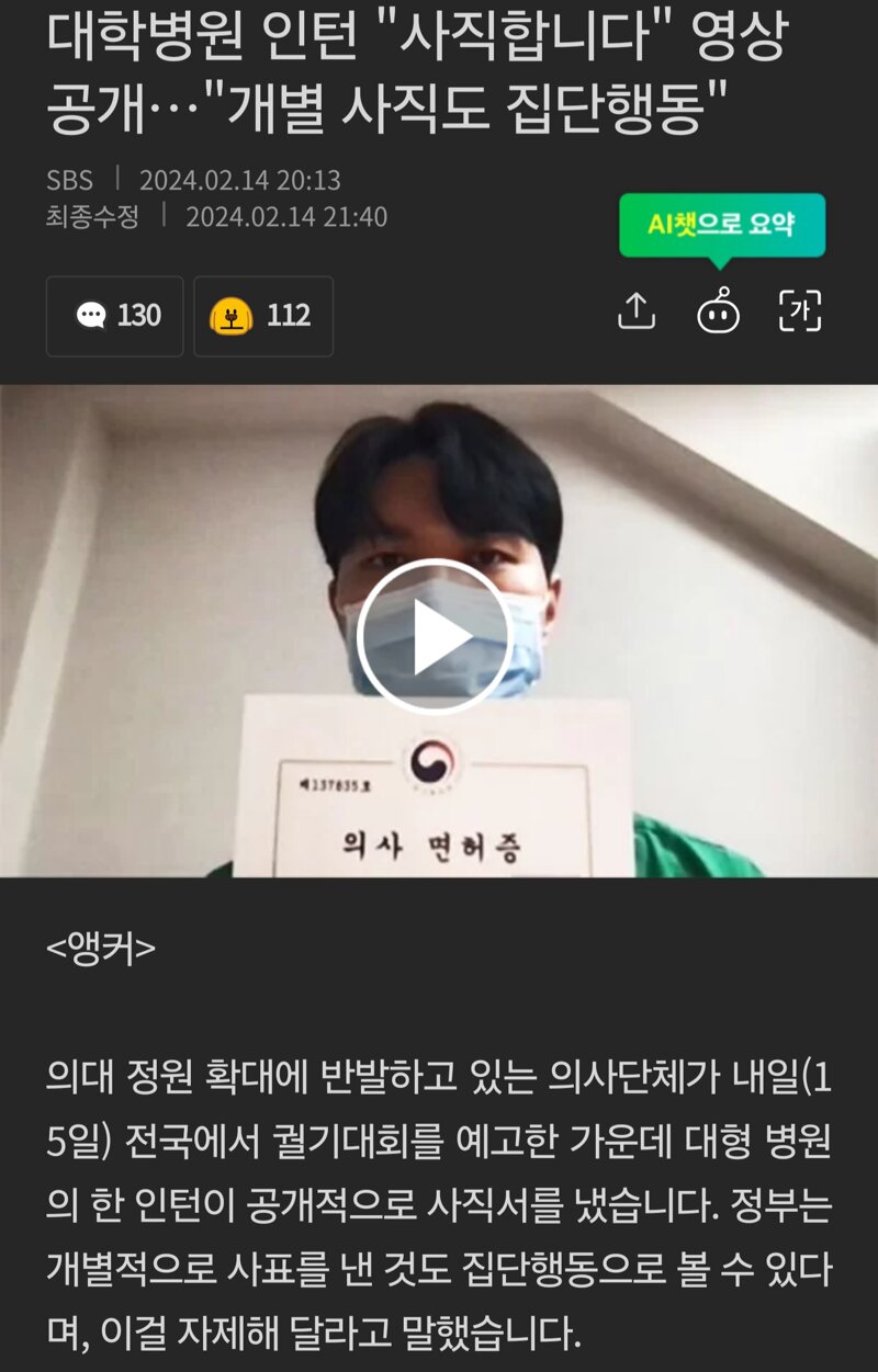 웹진 인벤 대학병원 인턴 사직합니다 영상 공개개별 사직도 집단행동 오픈이슈갤러리