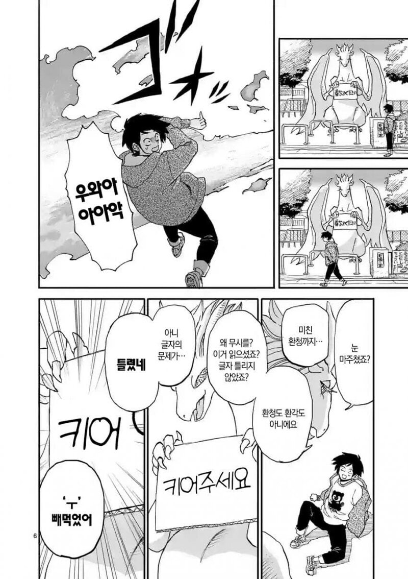 드래곤 키우는 만화 오픈이슈갤러리 인벤