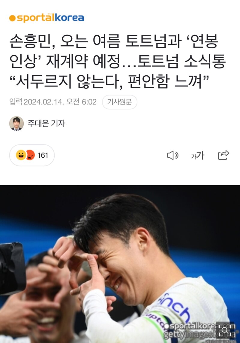 실축 이야기 속보 손흥민 실형 선고 위기 Vortex Gaming