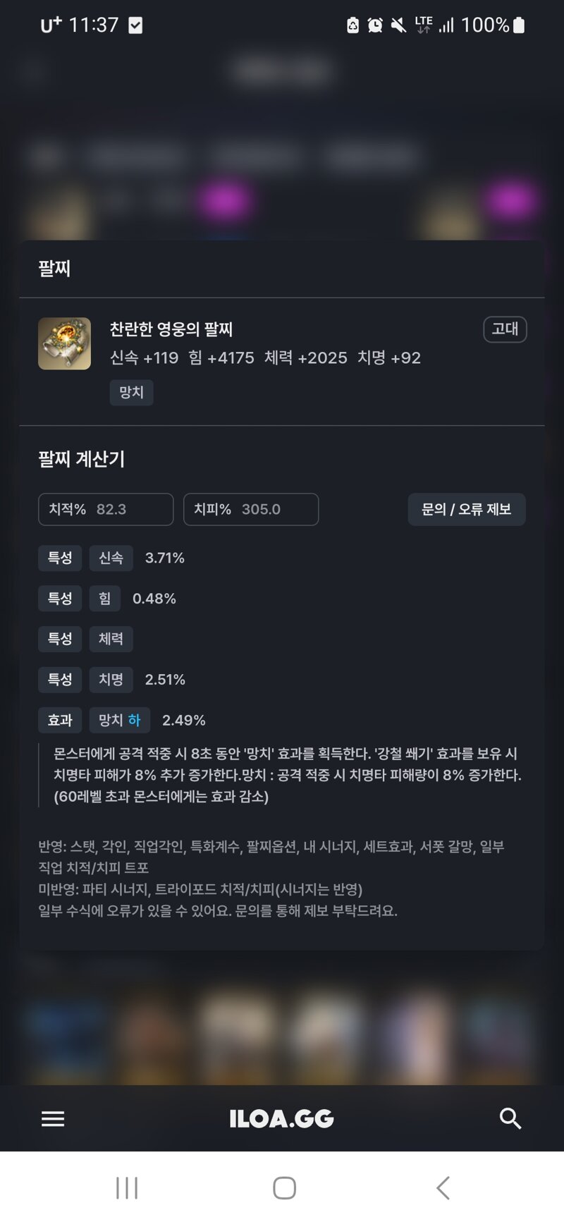 로스트아크 인벤 포식 팔찌 질문 로스트아크 인벤 슬레이어 게시판