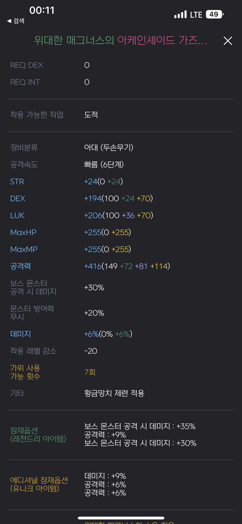 메이플스토리 인벤 메린이 템좀 봐주십쇼 메이플스토리 인벤 도적 직업게시판