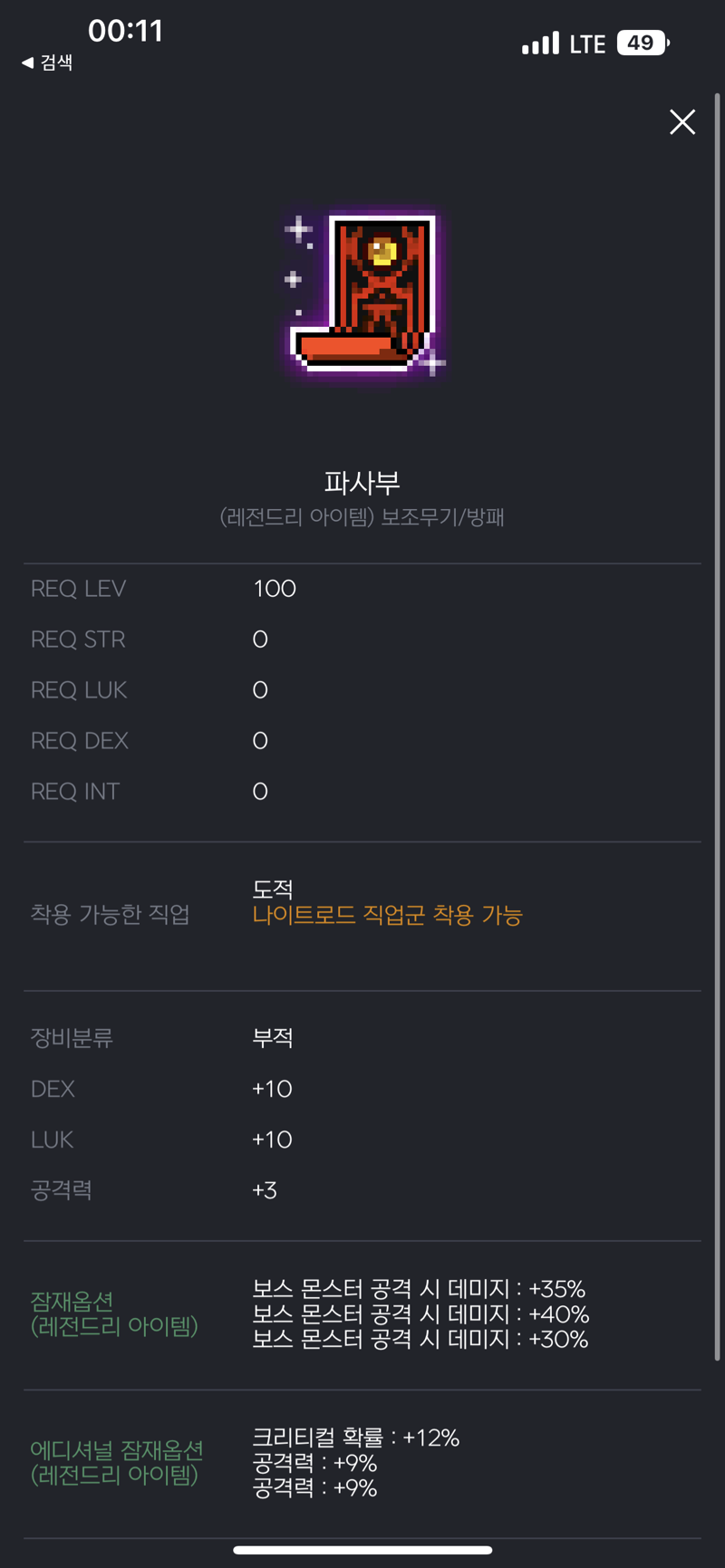 메이플스토리 인벤 메린이 템좀 봐주십쇼 메이플스토리 인벤 도적 직업게시판