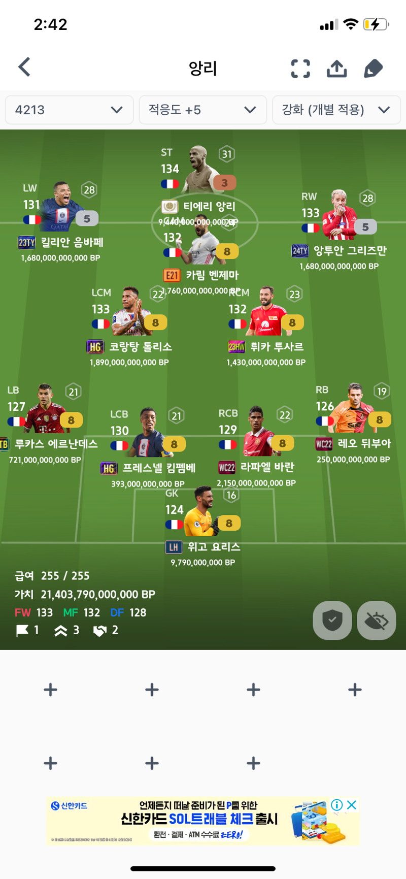 Fc 온라인 인벤 프랑스 22조 피드백 받습니다 사실 앙리빼고 고민되네여 Fc 온라인 인벤 팀전술 평가 상담 게시판