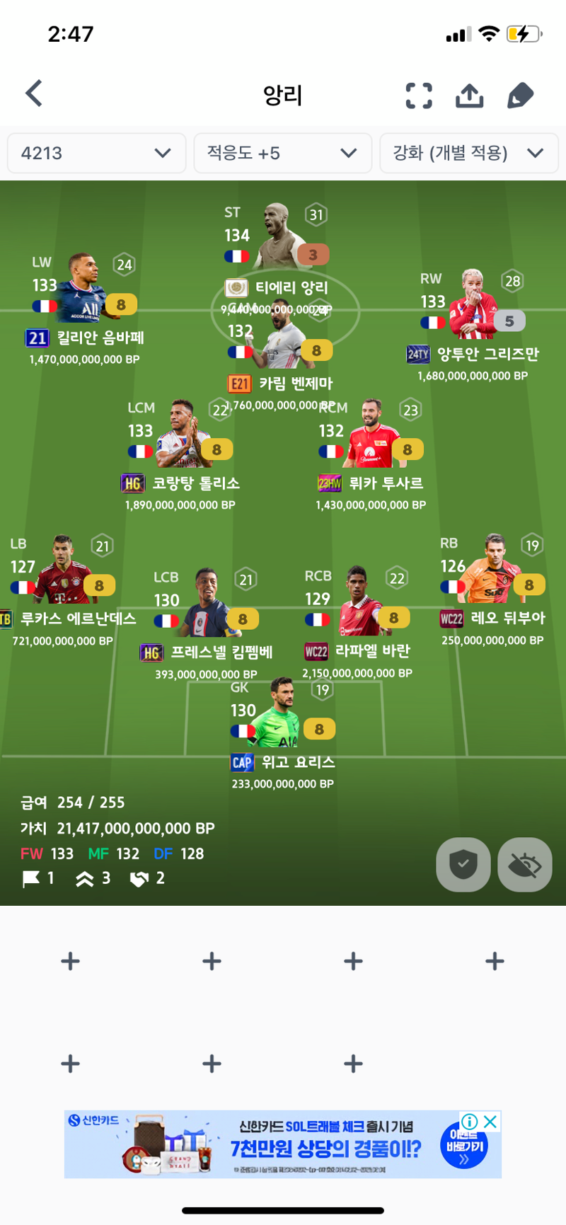 Fc 온라인 인벤 프랑스 22조 피드백 받습니다 사실 앙리빼고 고민되네여 Fc 온라인 인벤 팀전술 평가 상담 게시판