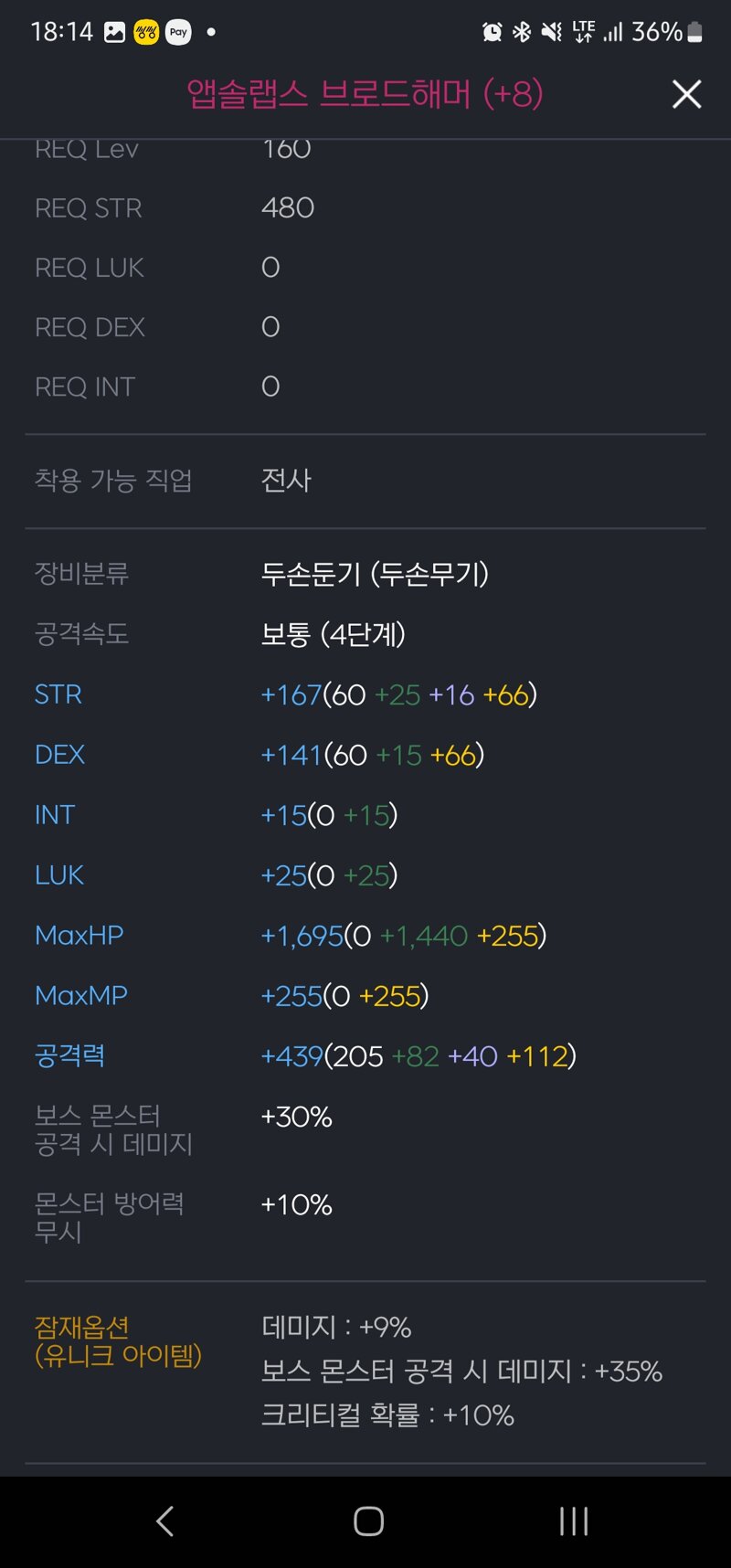 메이플스토리 인벤 주보돌이 파프vs피앱 질문 메이플스토리 인벤 전사 직업게시판