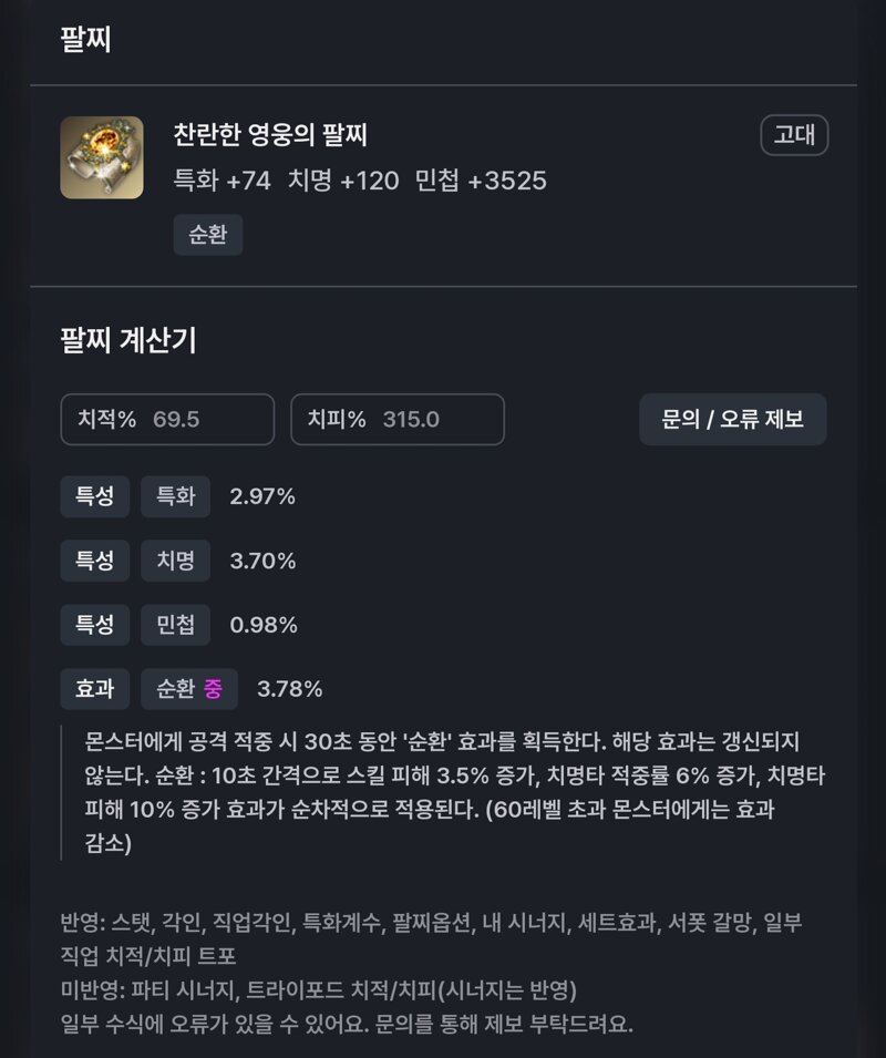 로스트아크 인벤 이 팔찌 쓸만한가요 로스트아크 인벤 블레이드 게시판