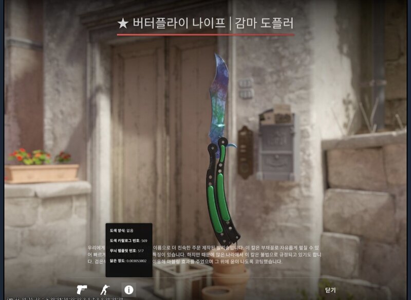 팟벤 버플 감마도플러 P1 팝니다 카스글옵csgo 팟벤