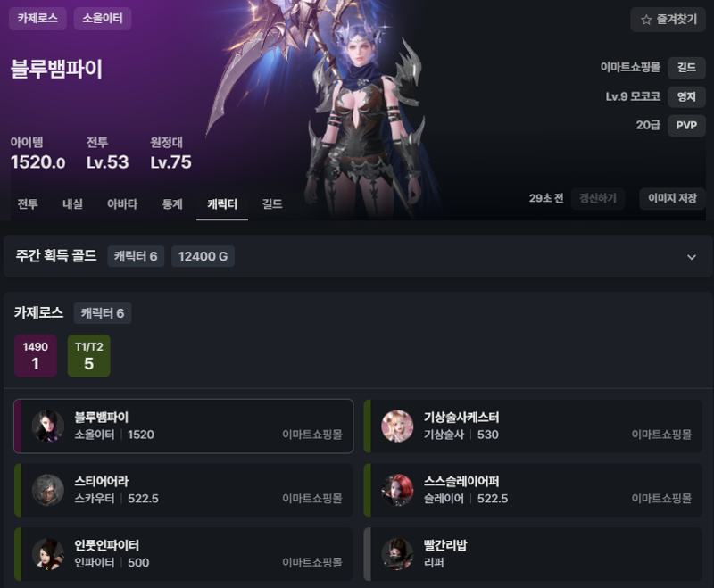 로스트아크 인벤 큐브 매칭 노각인 적반하장 블루뱀파이