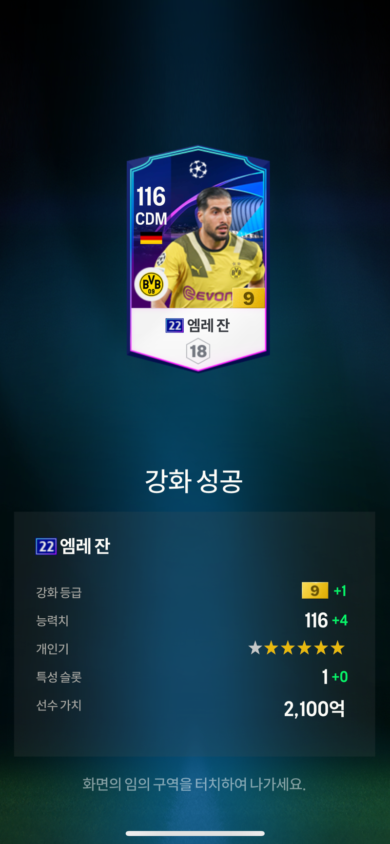 Fc 온라인 인벤 희귀한 9카는 아닐테지만 그래도 한컷엠레 잔 Fc 온라인 인벤 득템강화 자랑 게시판