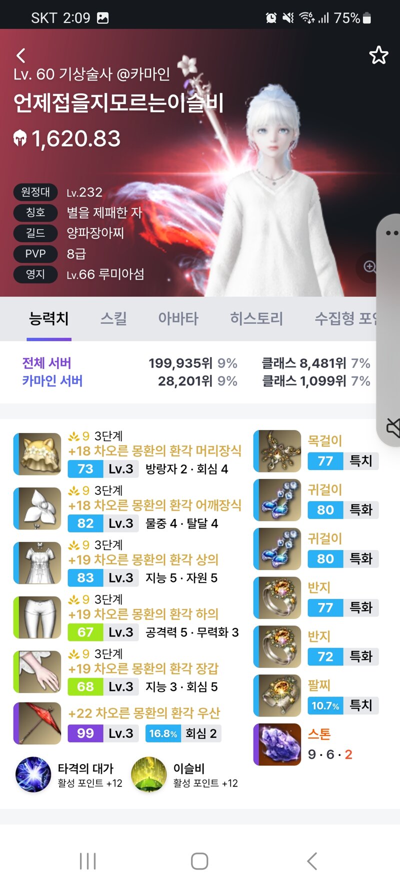 로스트아크 인벤 기상이 최고야 로스트아크 인벤 기상술사 게시판