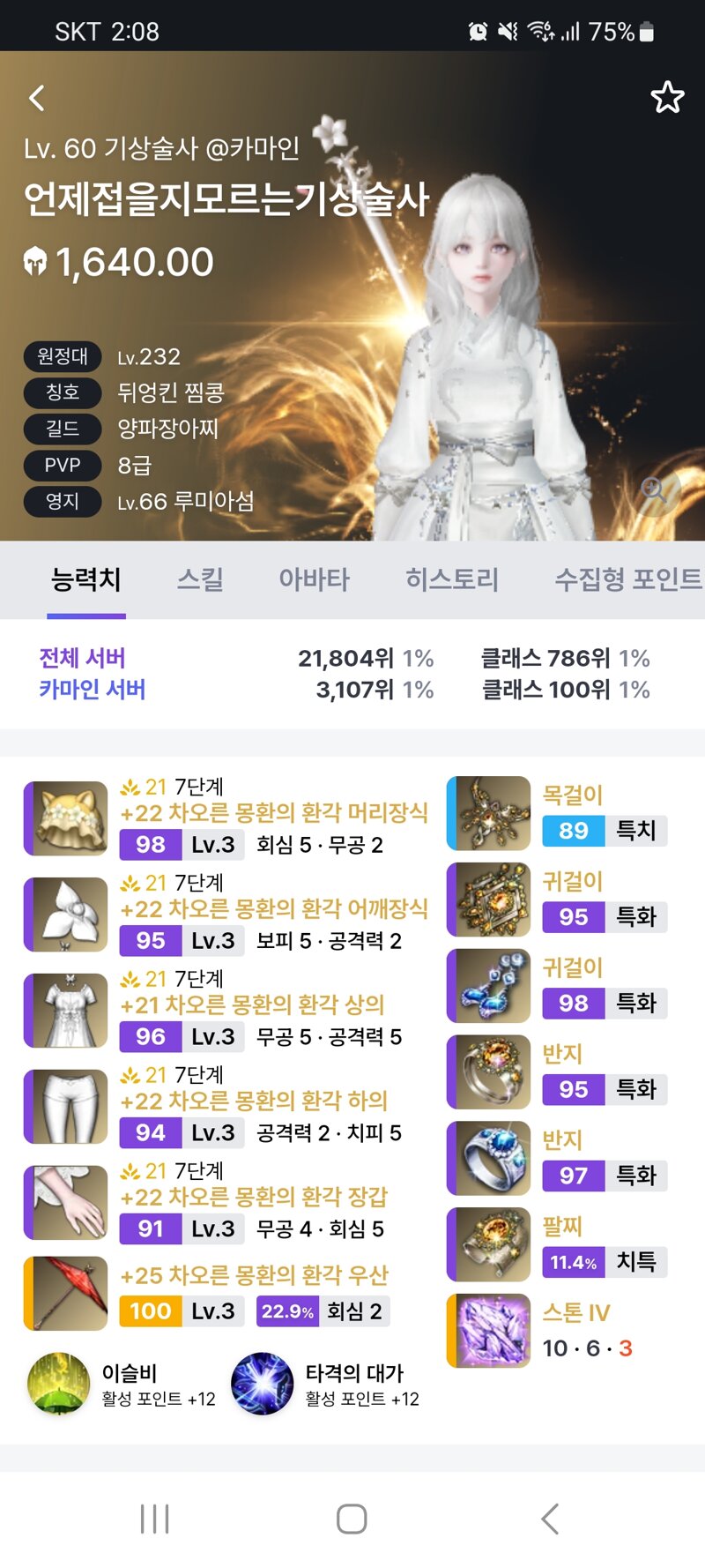 로스트아크 인벤 기상이 최고야 로스트아크 인벤 기상술사 게시판